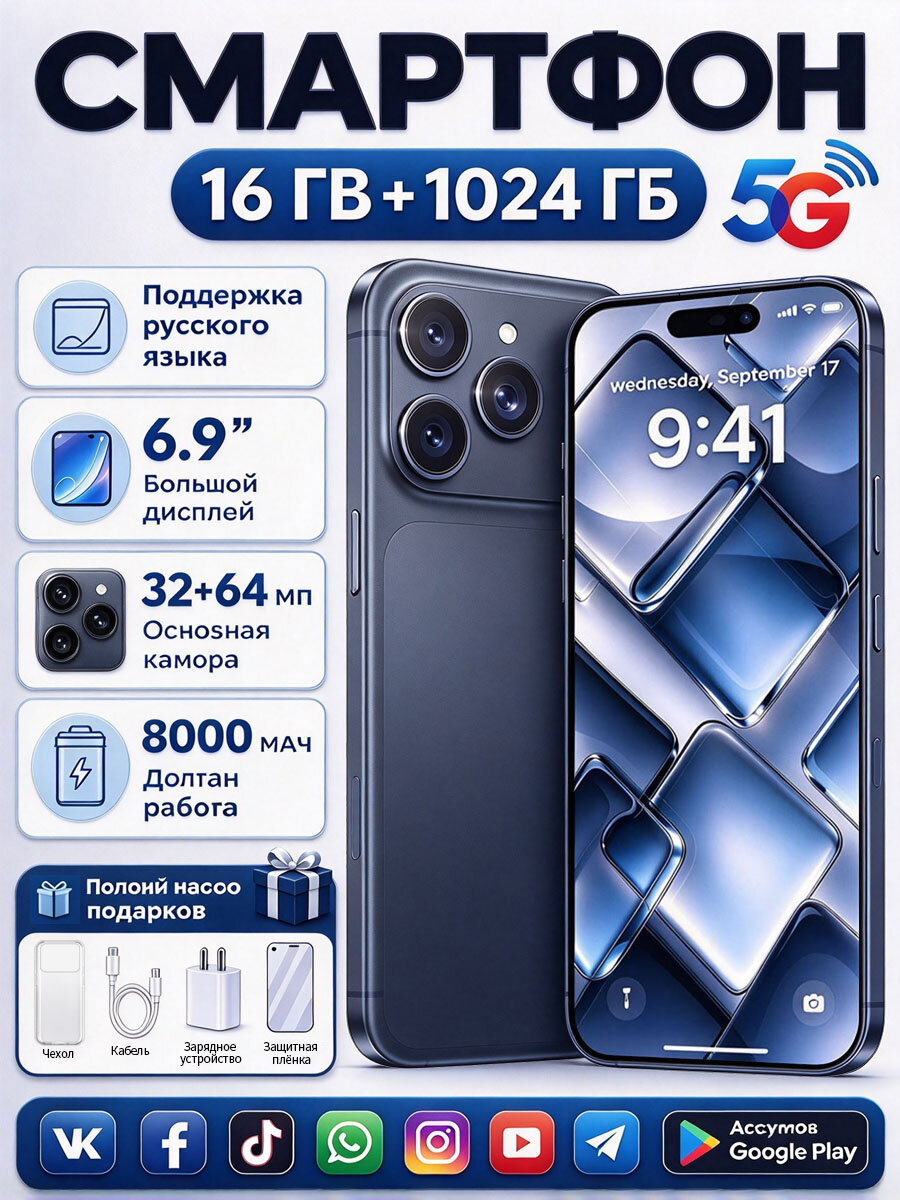 Смартфон i17 Pro Max, 16 ГБ ОЗУ + 1 ТБ, Android 14, 5G, экран 6,9", аккумулятор 8000 мАч