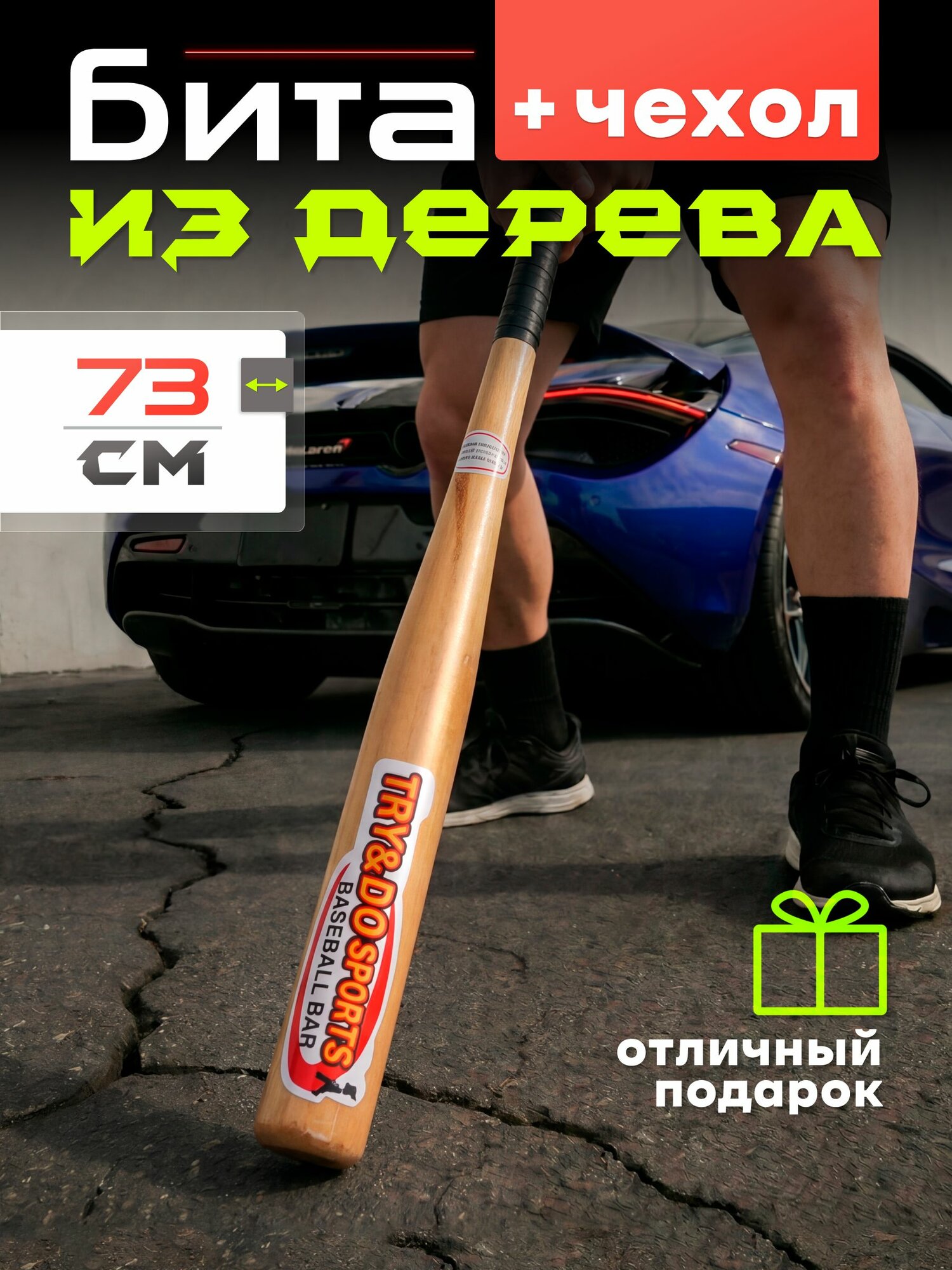 Бита бейсбольная деревянная Mr. Fox 29" (73 см), светлая, в чехле