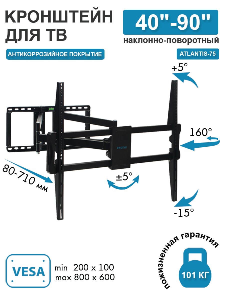 Кронштейн для телевизора настенный наклонно-поворотный Kromax ATLANTIS-75 / до 90 дюймов / vesa 800x600