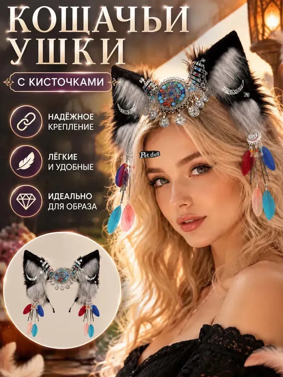 Ободок кошачьи ушки с кисточками для косплея