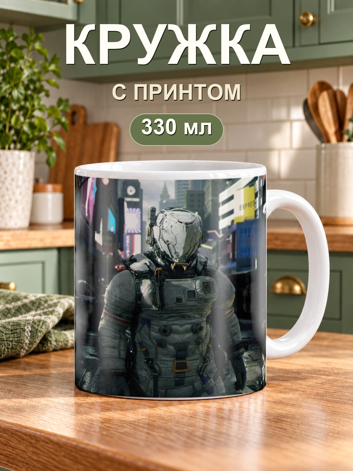 Кружка MoodRoom «Pragmata PS5», керамическая, 330 мл, для чая и кофе