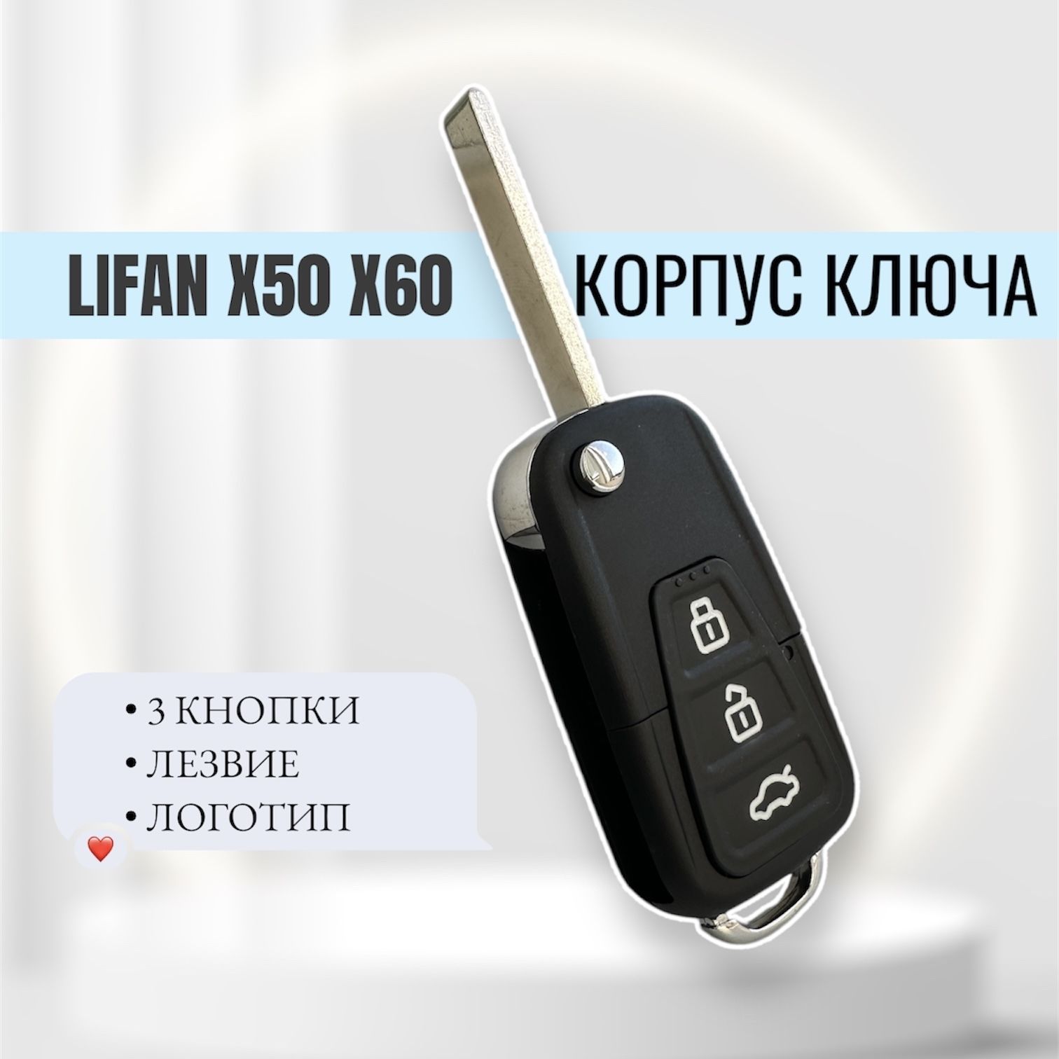 Корпус ключа Lifan X50 X60