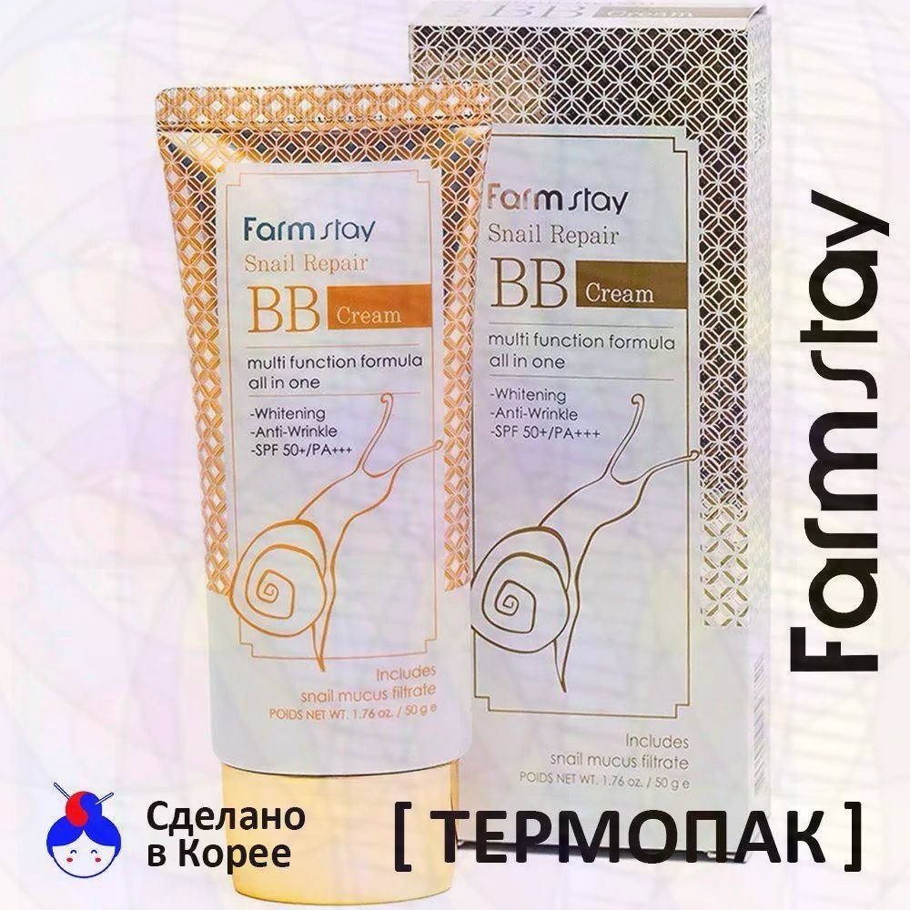 FarmStay. BB ББ Тональный антивозрастной отбеливающий солнцезащитный крем / основа с муцином улитки / 100% корея Snail R