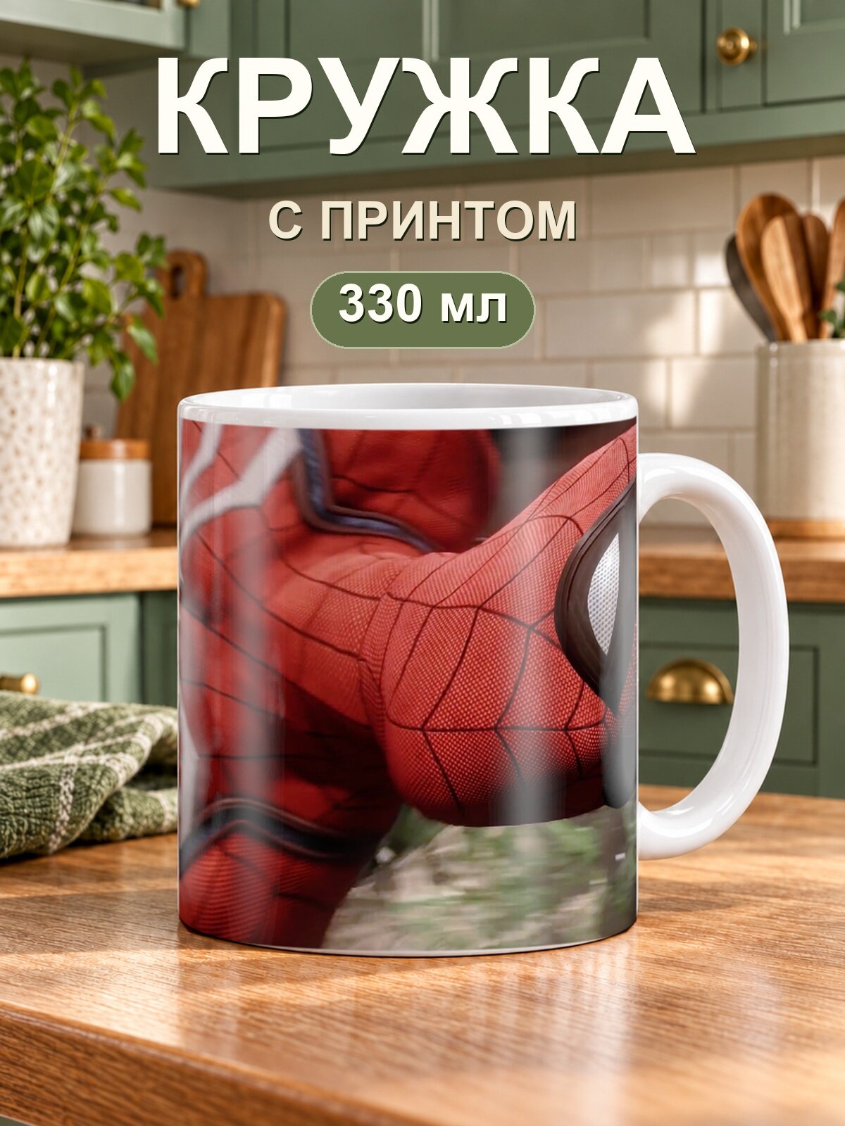 Керамическая кружка MoodRoom для чая и кофе, 330 мл с принтом «Spiderman PS4 Pro Game»