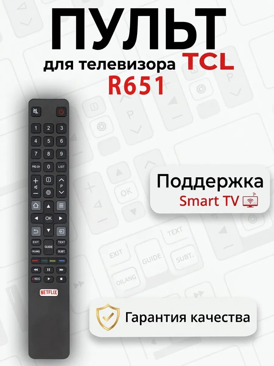 Пульт для телевизора TCL R651