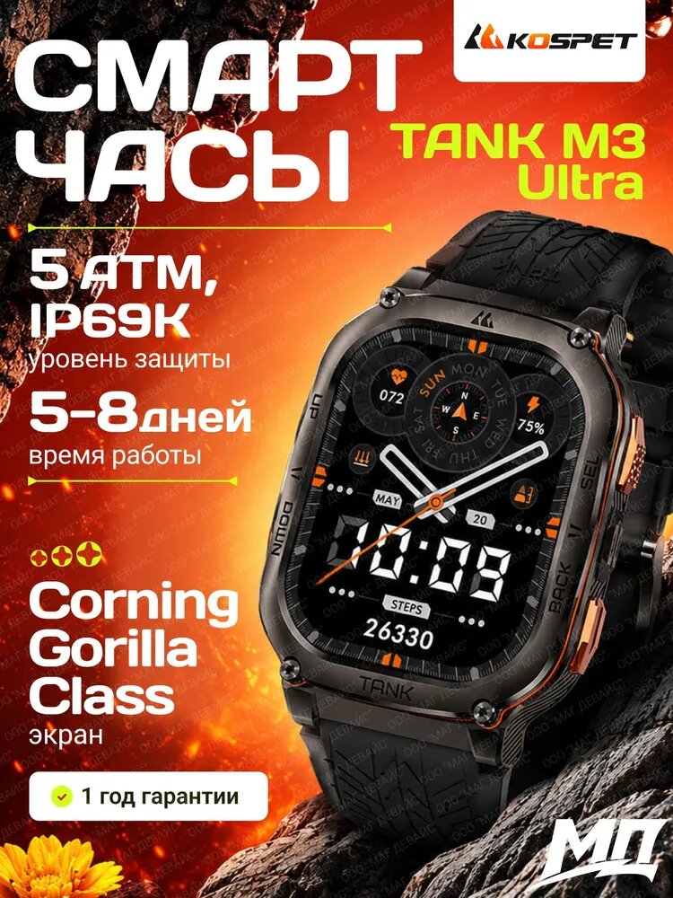 Смарт-часы Kospet TANK M3 Ultra черные: военный стандарт, защита IP69K, GPS, Bluetooth звонки, ударопрочные.