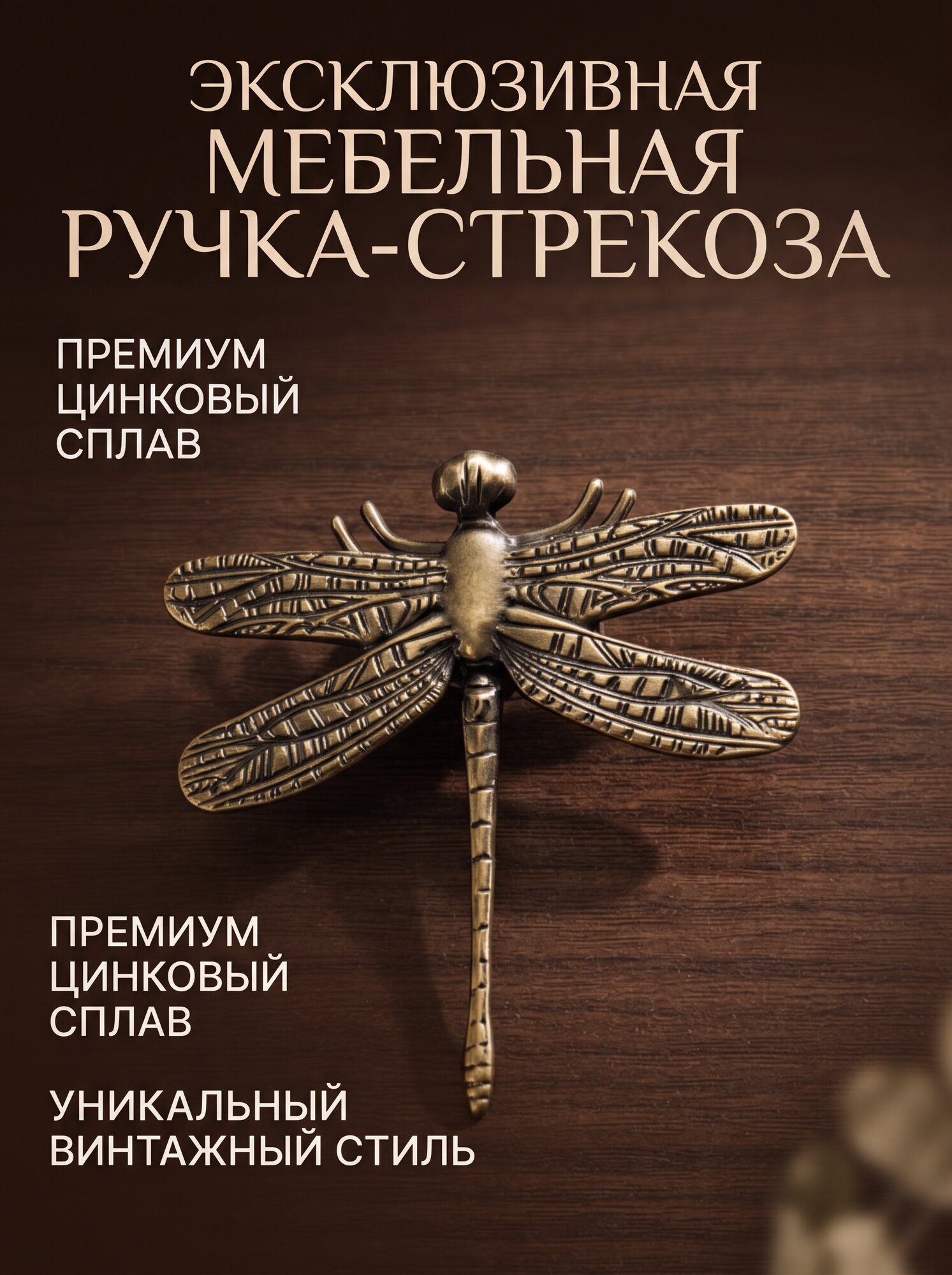 Мебельная ручка стрекоза, винтажная бронзовая фурнитура для шкафа и комода, декоративный аксессуар
