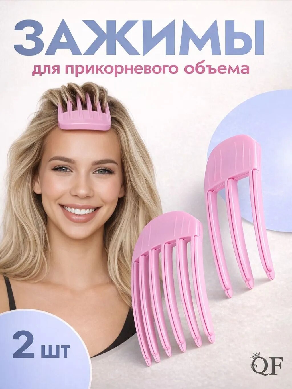 Зажимы Queen Fair, для прикорневого объема, пластик, 2шт, розовые