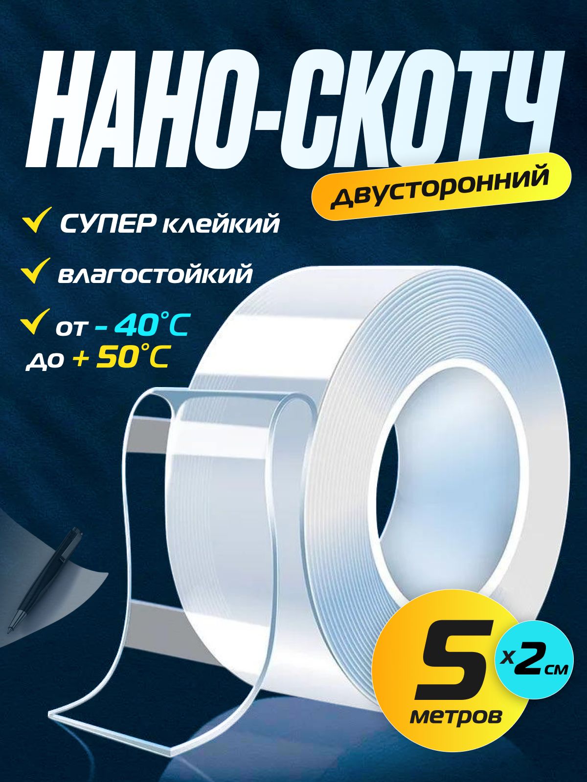 Скотч прозрачный двухсторонний крепкий силиконовый влагостойкий для ванной и кухни, многоразовая клейкая лента без сверления длина 5 метр