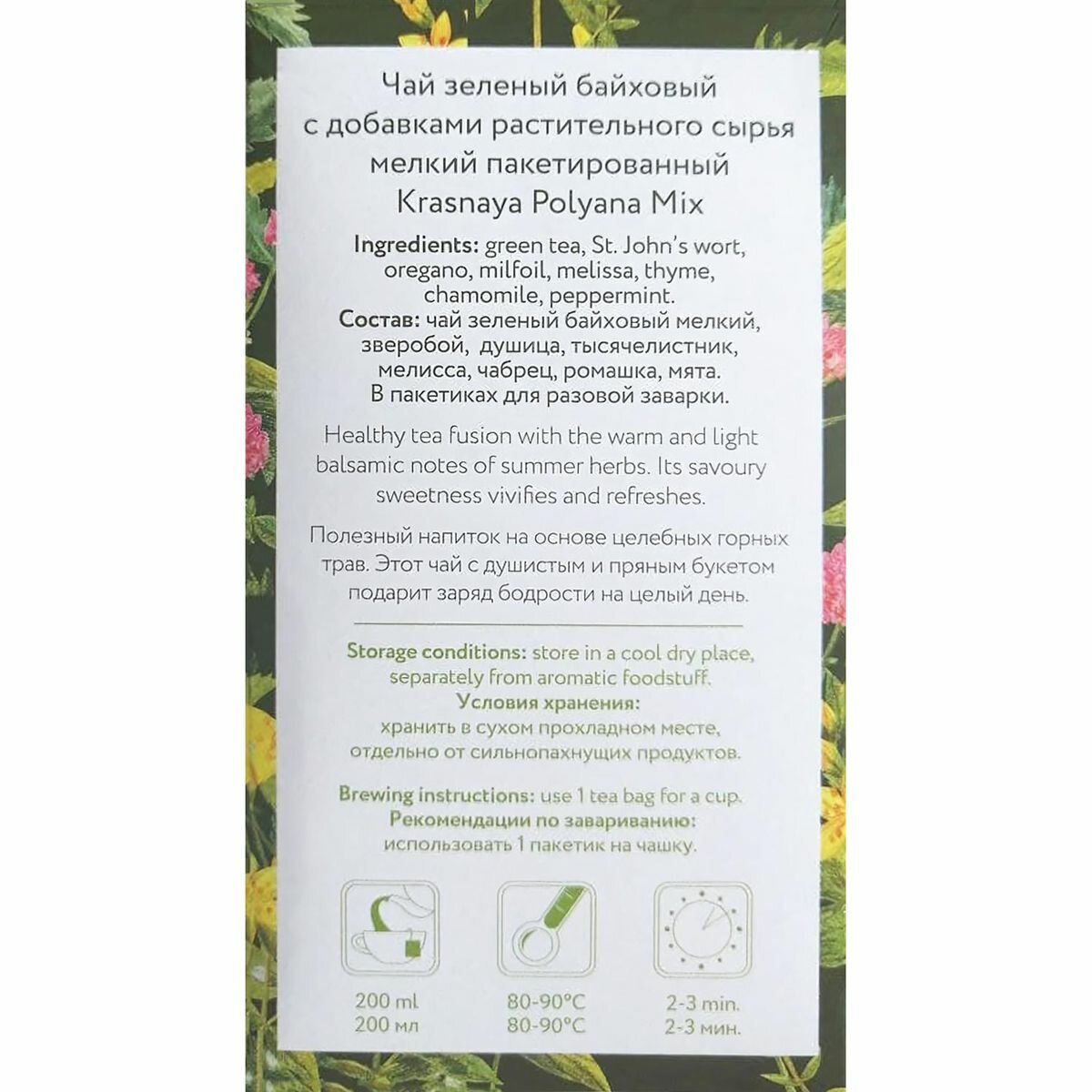 Чай Niktea Mix Красная поляна травяной 25 пакетиков, 8 уп.