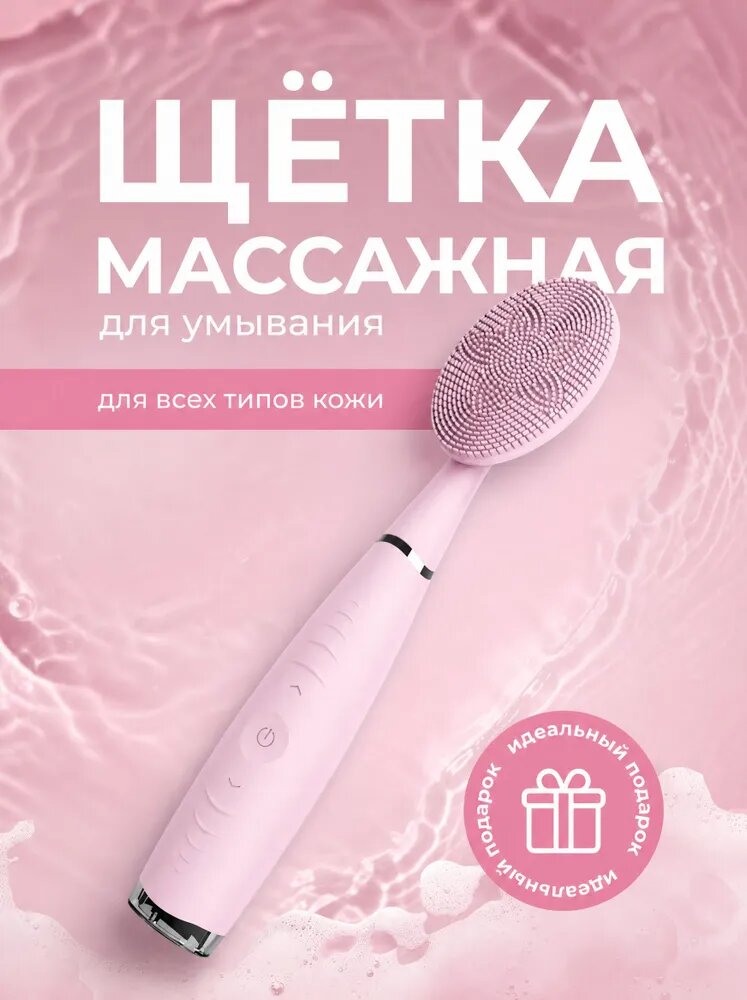 Массажная силиконовая щетка для умывания и очищения лица, массажер для умывания, вибромассажер для лица, щетка от черных точек, Lian Beauty Accessories