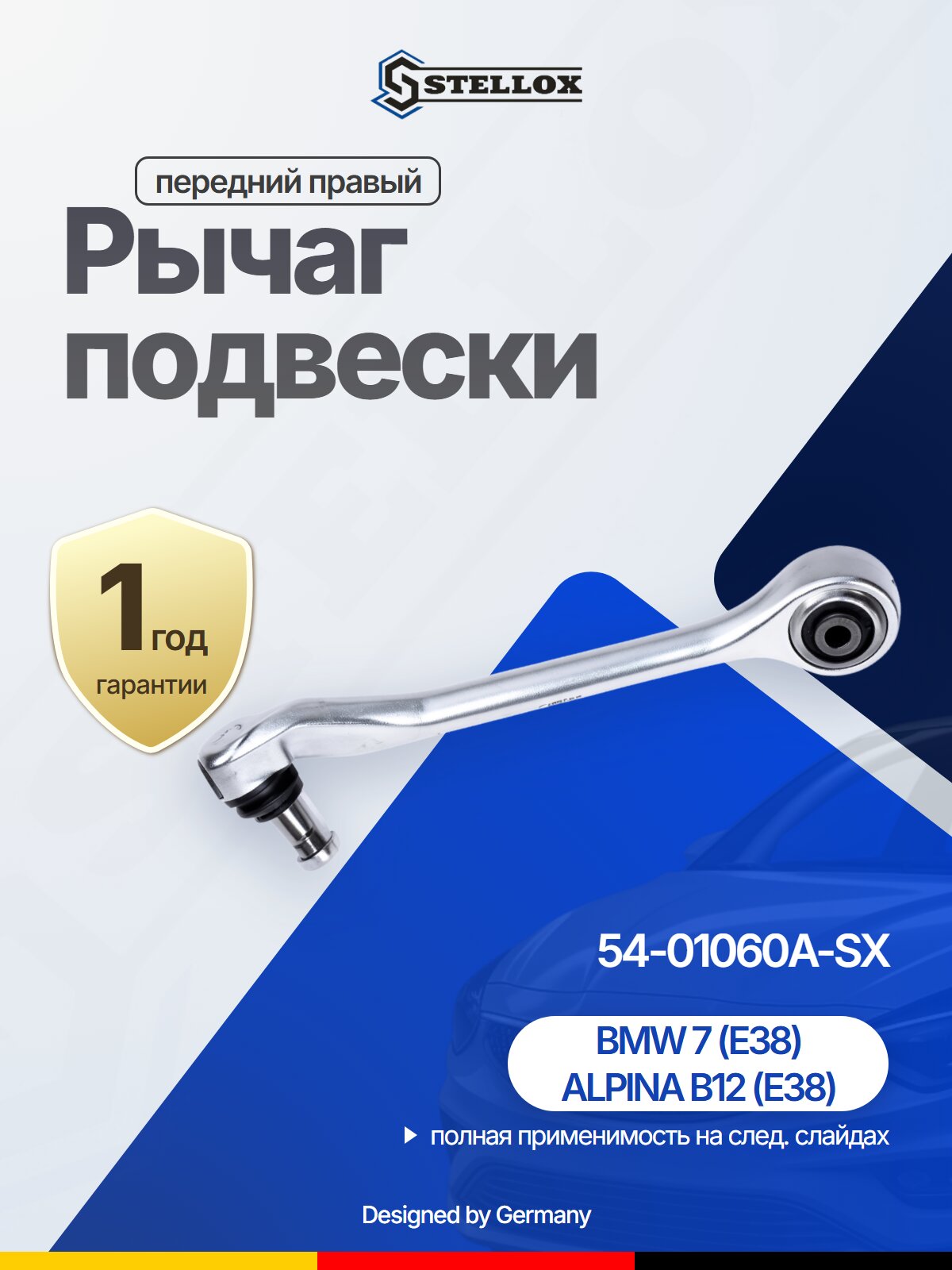 Рычаг подвески передний правый для BMW