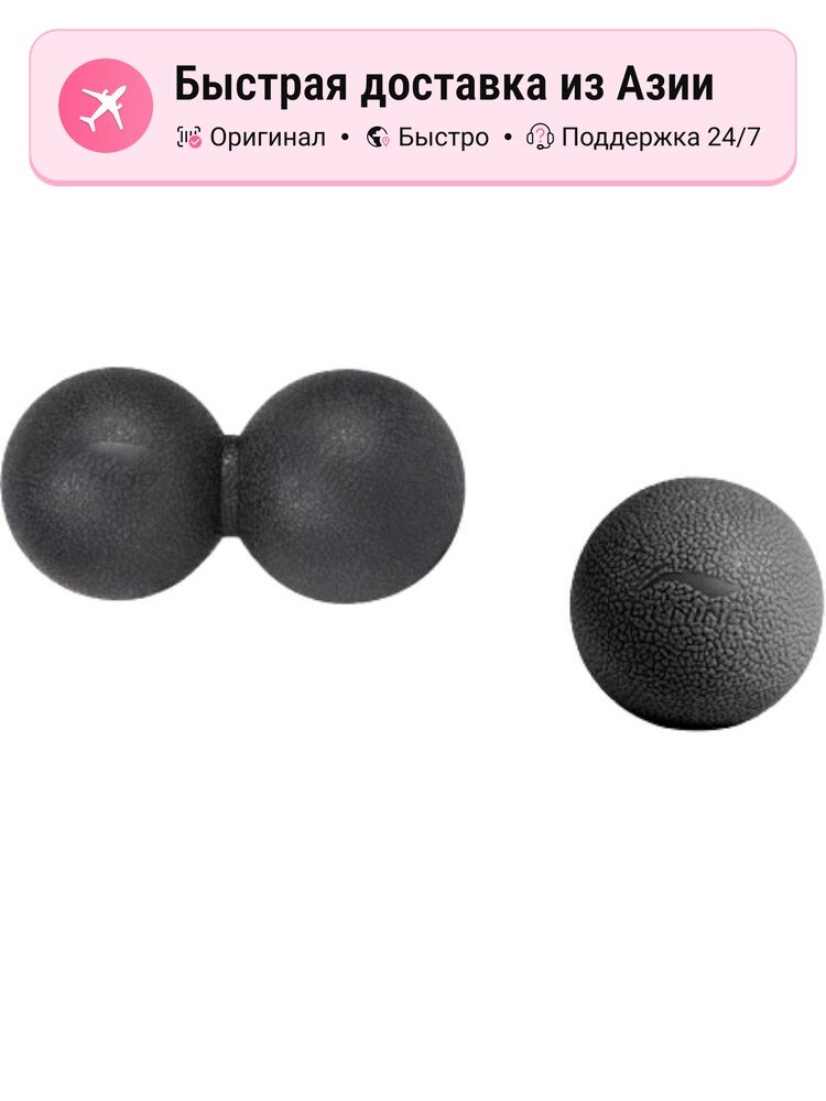 Мячи для фитнеса унисекс Li-Ning Fascia Balls, 63MM EU