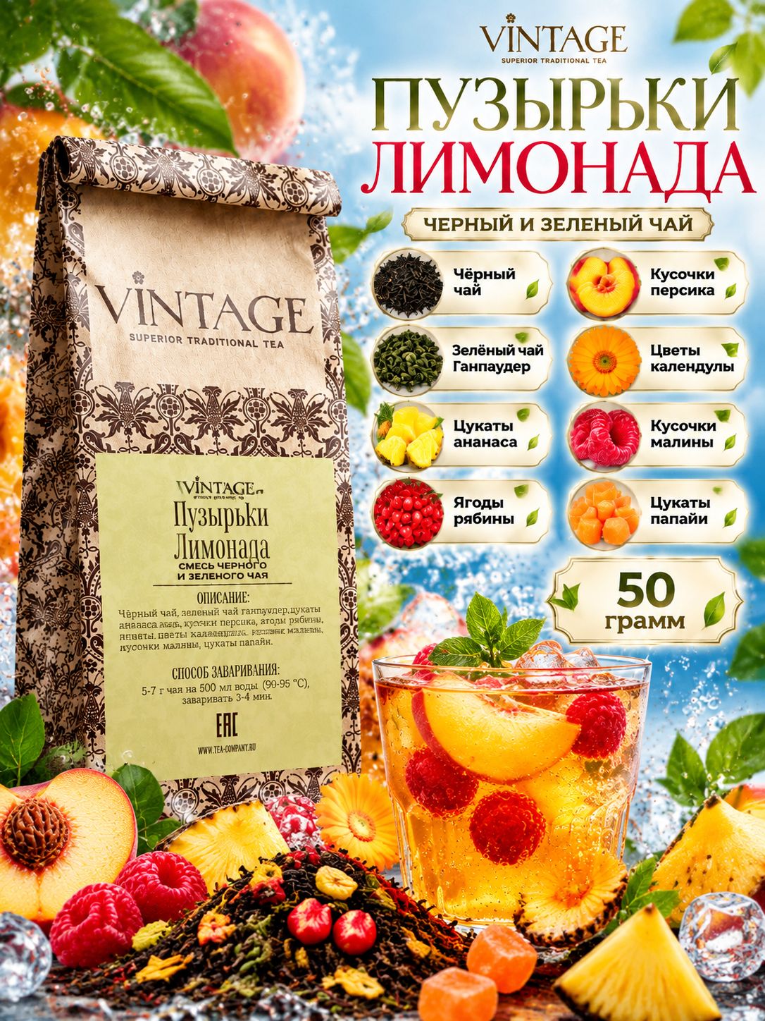 Черный листовой чай Винтаж Пузырьки Лимонада с кусочками малины, ананаса, папайи, клубники, клюквы рассыпной 50 грамм
