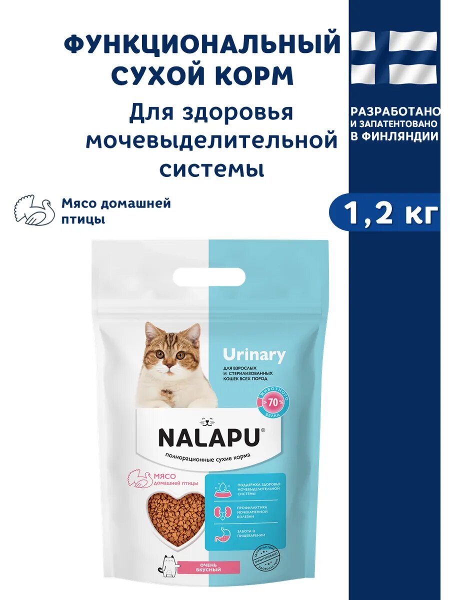 Корм сухой для стерилизованных кошек птица 1,2 кг
