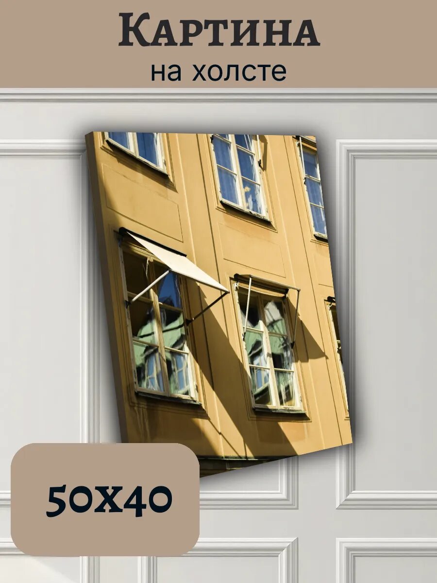 Картина Постер Швеция Sweden 40x50 фасад