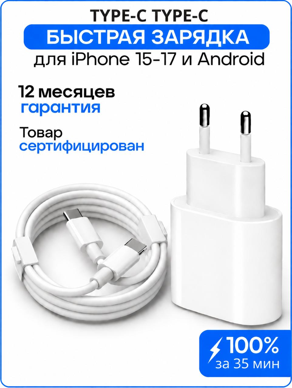 Быстрая зарядка Type-C 20W. Зарядка для Android и iPhone 15/16/17. Блок питания с кабелем тайпси.