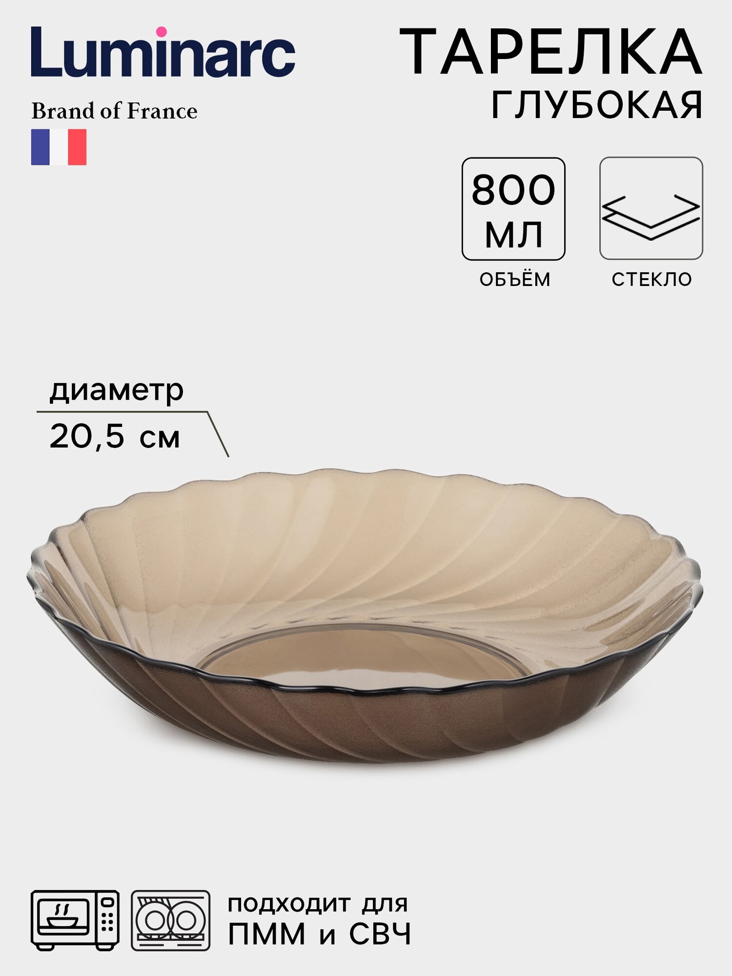 LUMINARC Ocean Eclipse Тарелка суповая опаловое стекло 20,5см, H0245