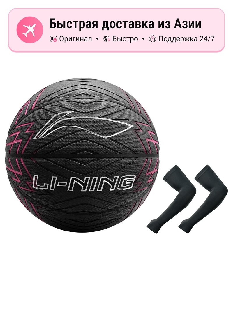 Баскетбольный мяч Li-Ning Pu, черный розовый, размер 7, CN