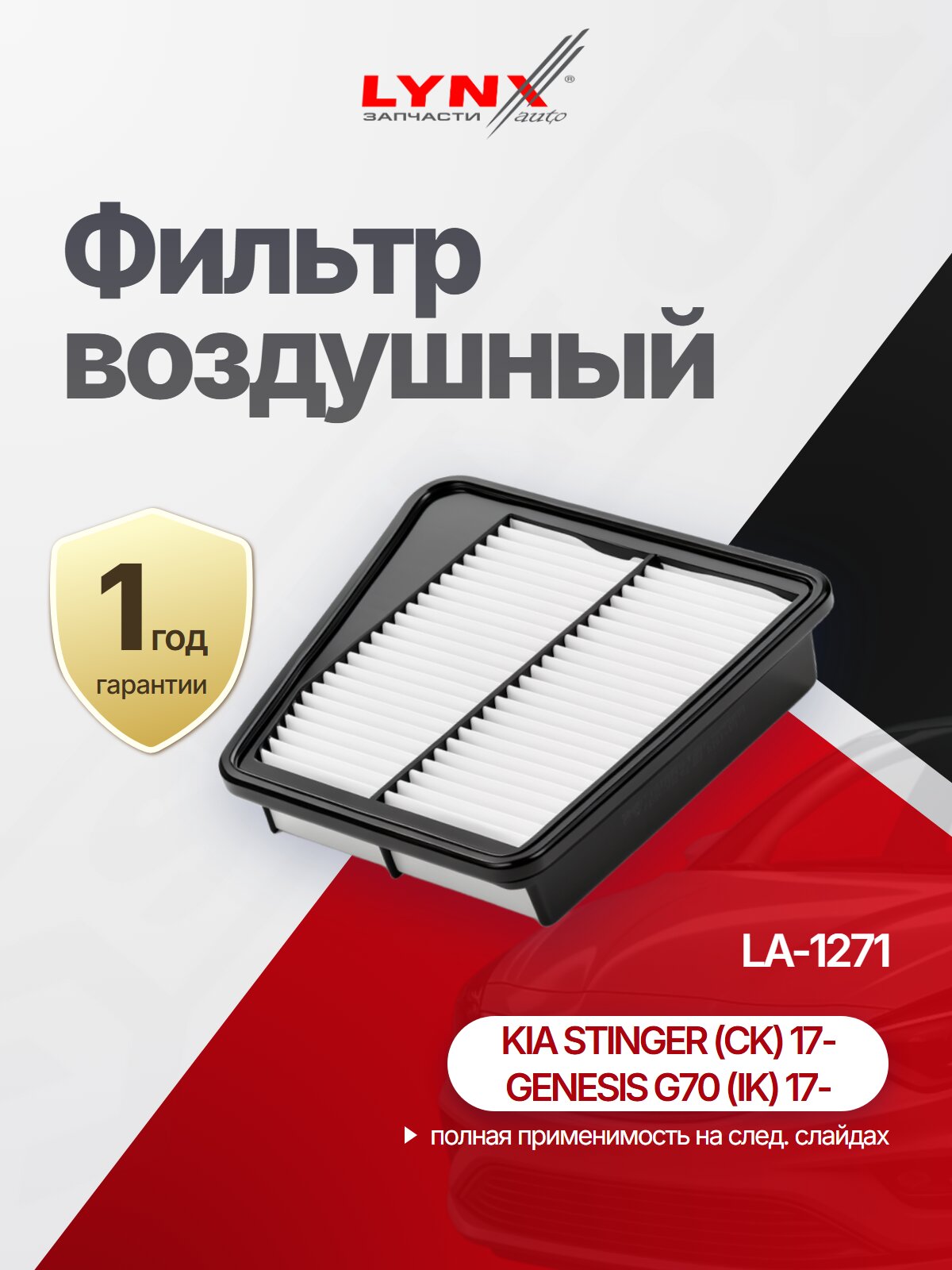 Фильтр воздушный для KIA