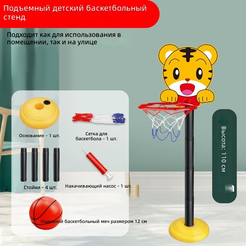 Комплект детского баскетбольного кольца напольный со львом и 2 мячами: кольцо, стойка, сетка, насос