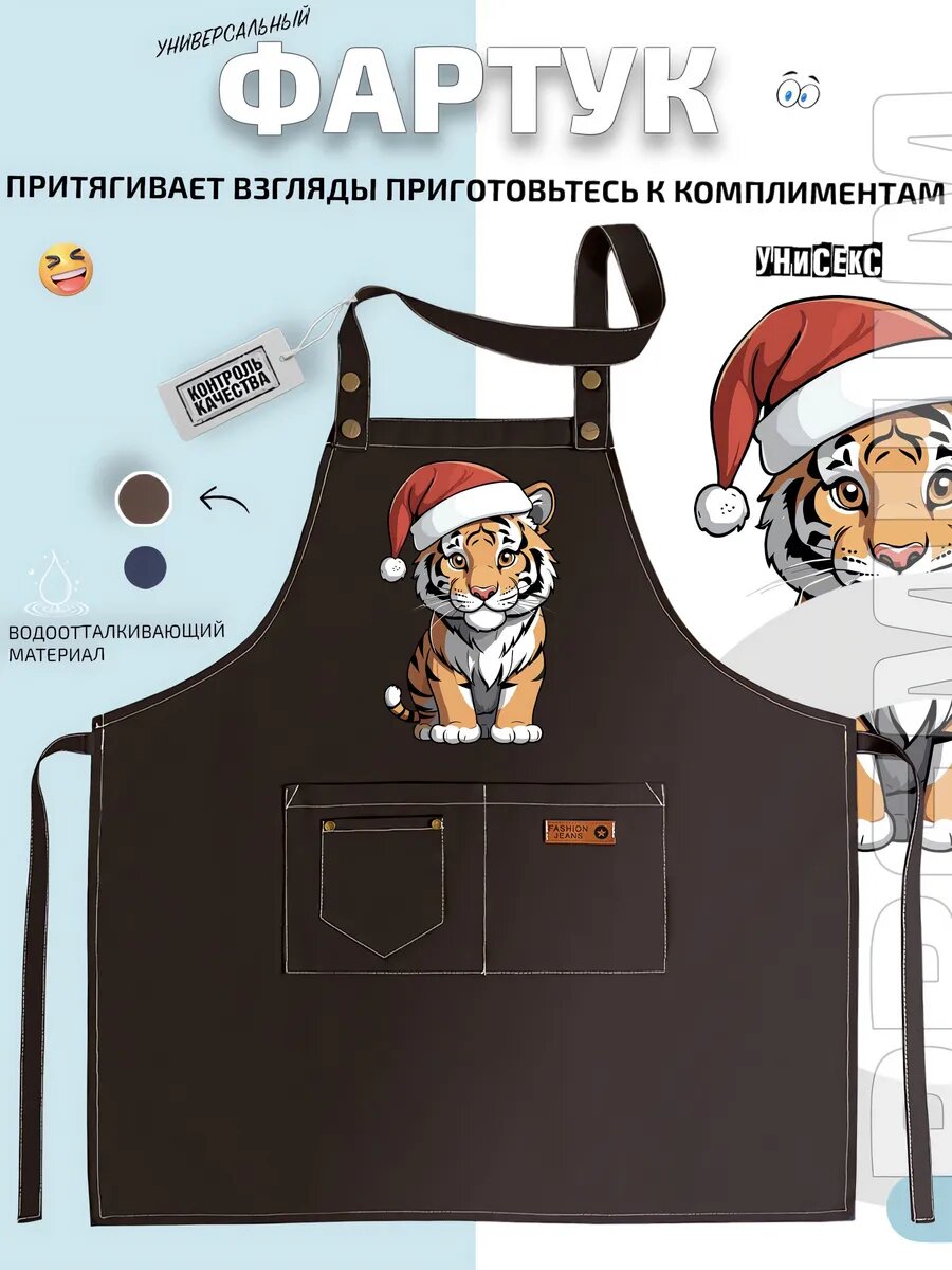 Фартук Тигр Tiger Новый Год Праздник Зима кухонный с принтом универсальный