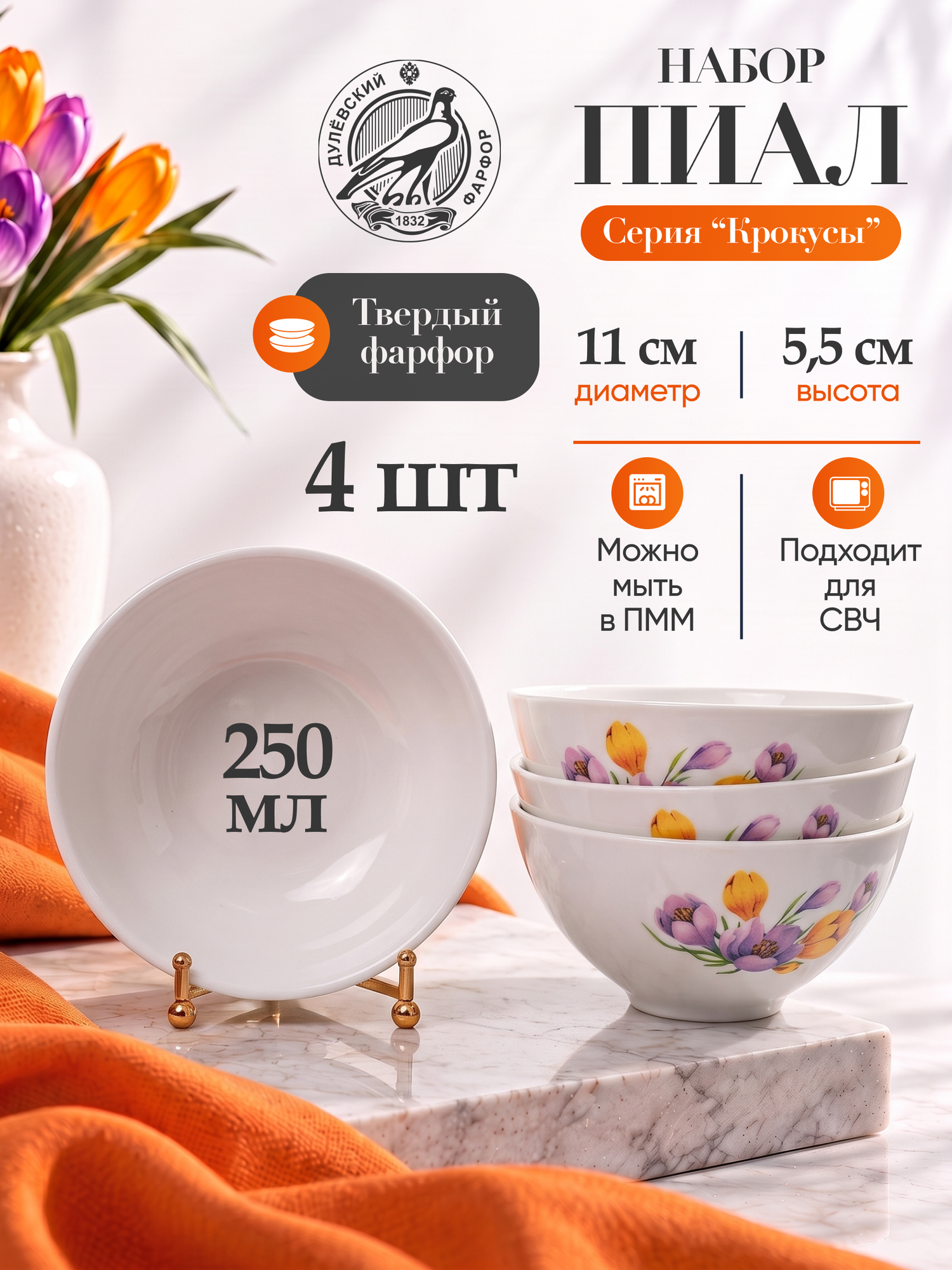 Набор фарфоровых пиал Дулево "Крокусы" новая, белые, 250 мл, 4 шт.
