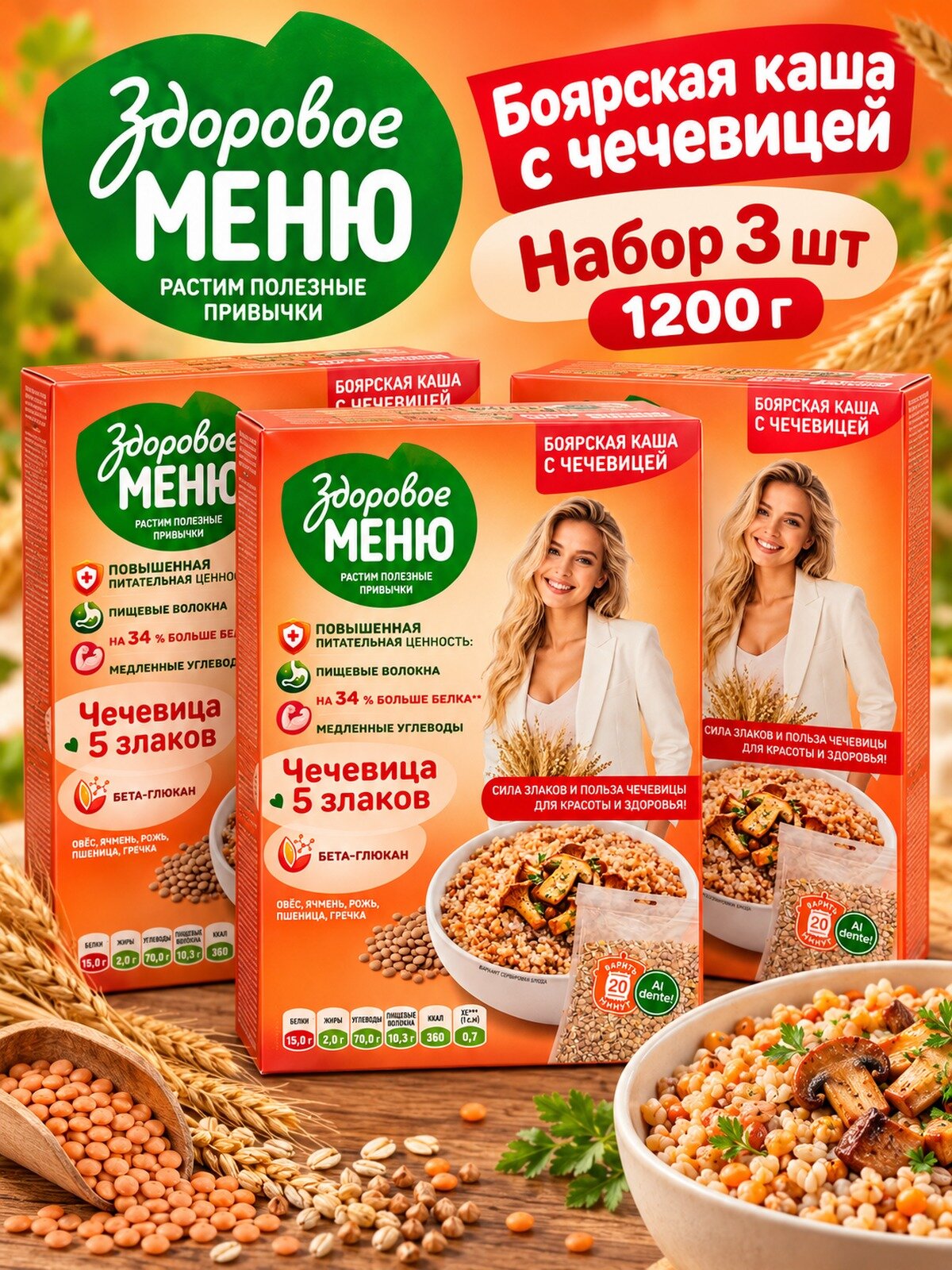 Здоровое меню Боярская каша с чечевицей 400 г, 3 штуки, пять порционных пакетиков по 80 г, смесь круп, коробка