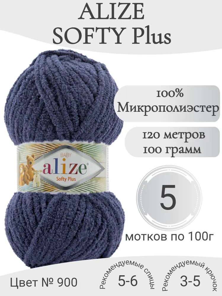 Плюшевая пряжа Alize Softy Plus (Ализе Софти Плюс) 900-джинса