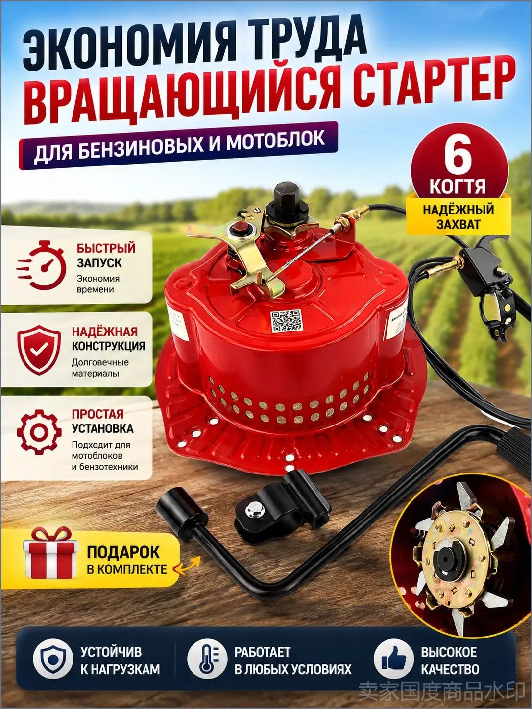 Стартер для мотоблока механизированный, красный, с кабелем
