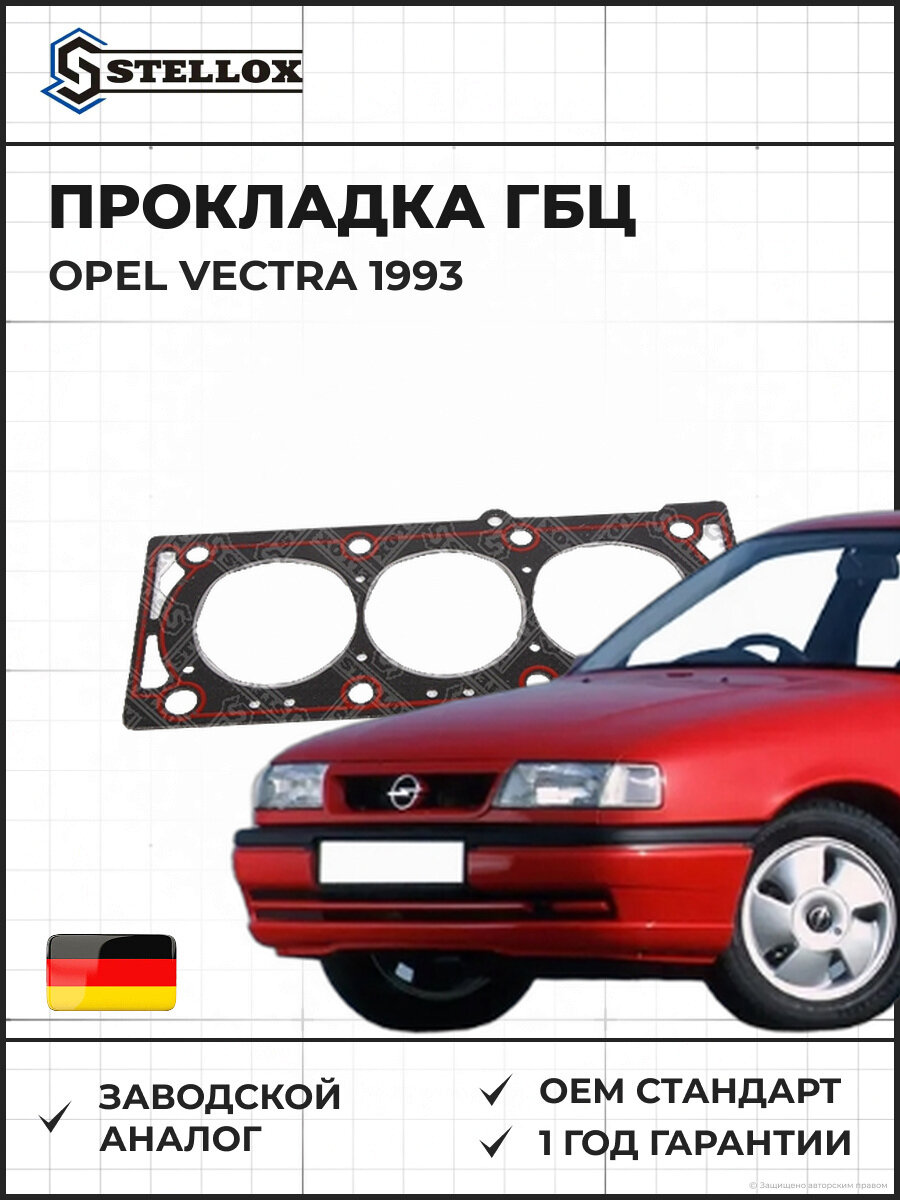 Прокладка ГБЦ Stellox 1125144SX Опель Вектра Opel Vectra 1993