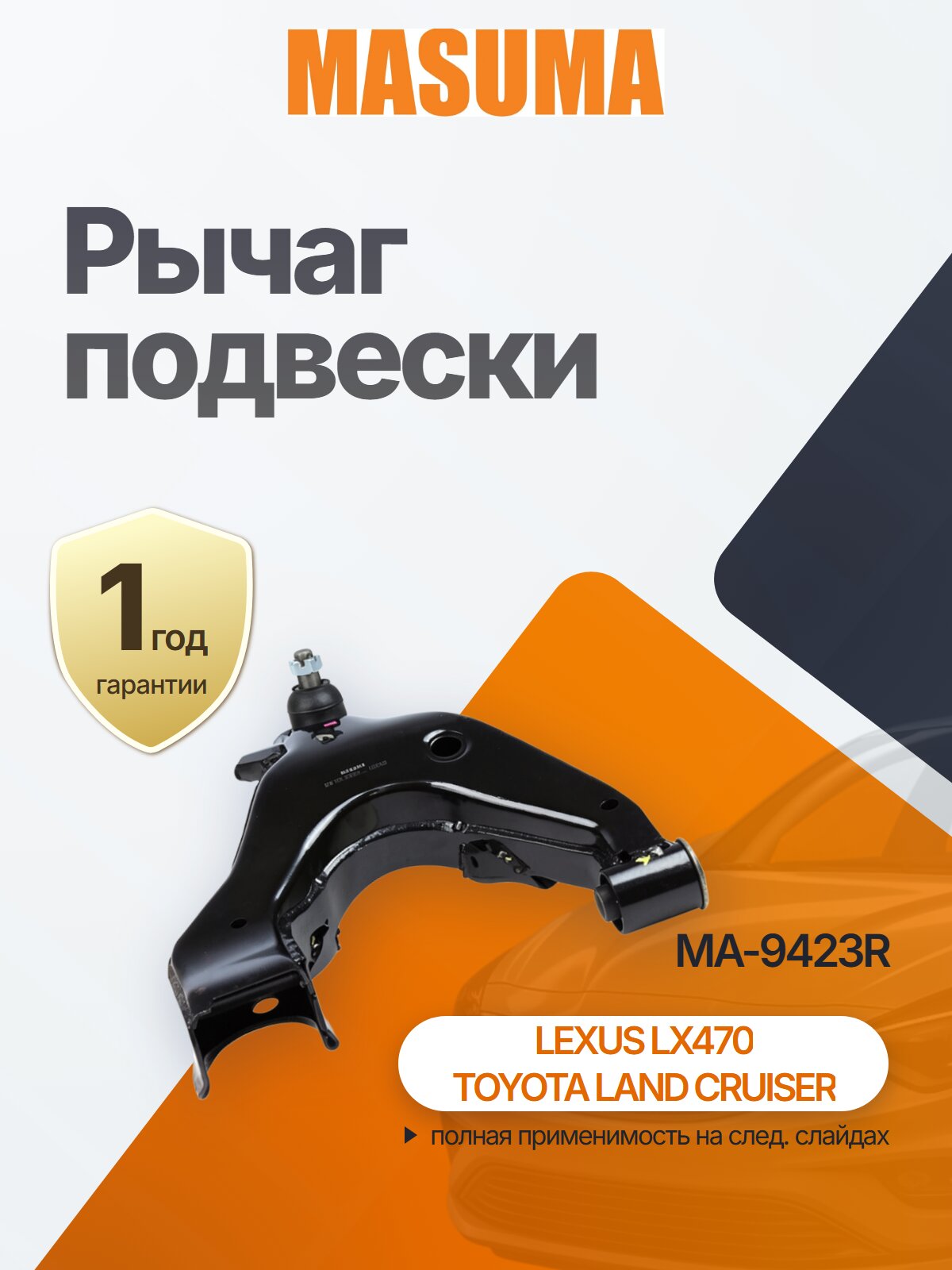 Рычаг подвески для TOYOTA