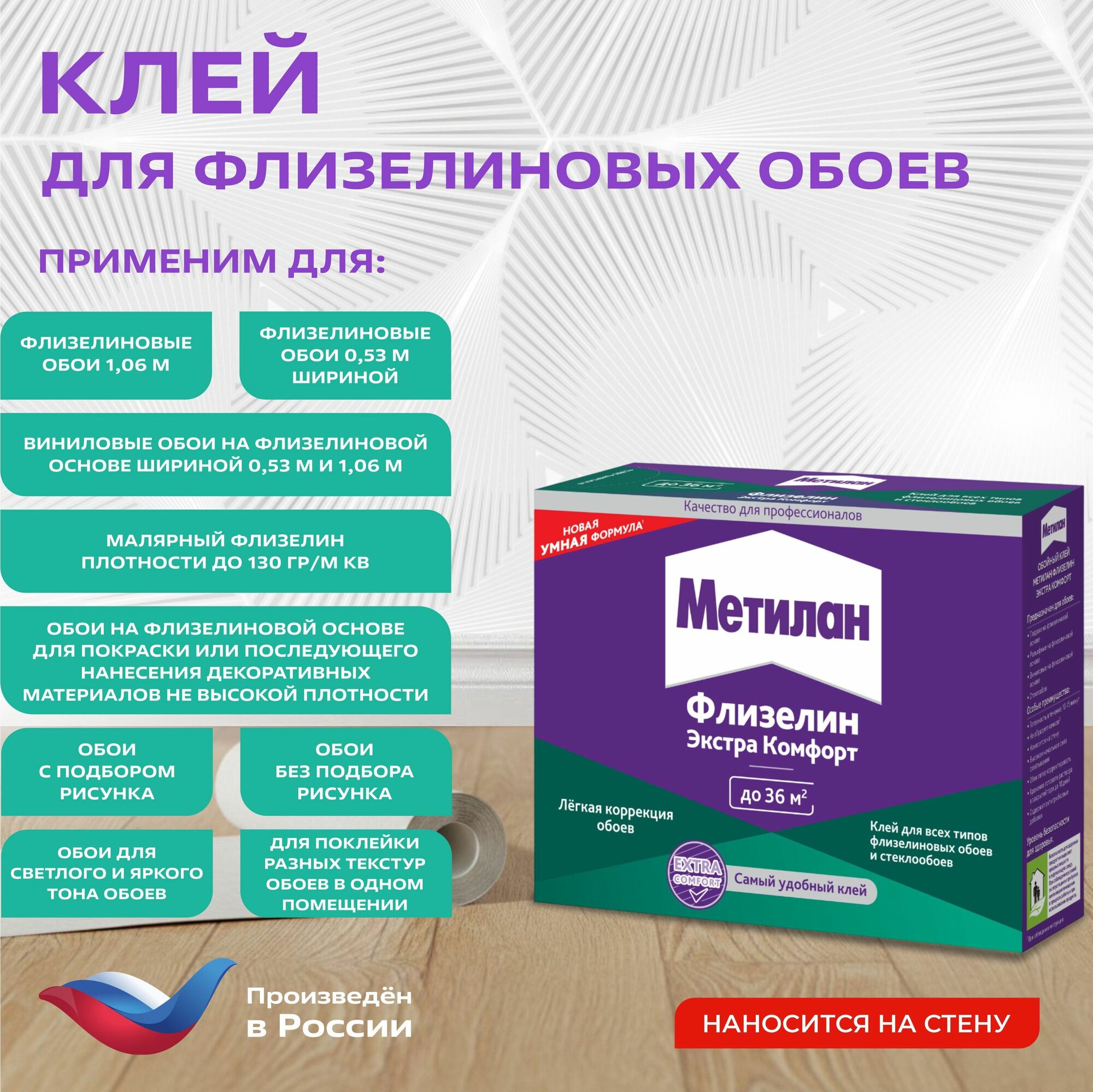 Метилан Клей строительный 0.2 кг, 1 шт.
