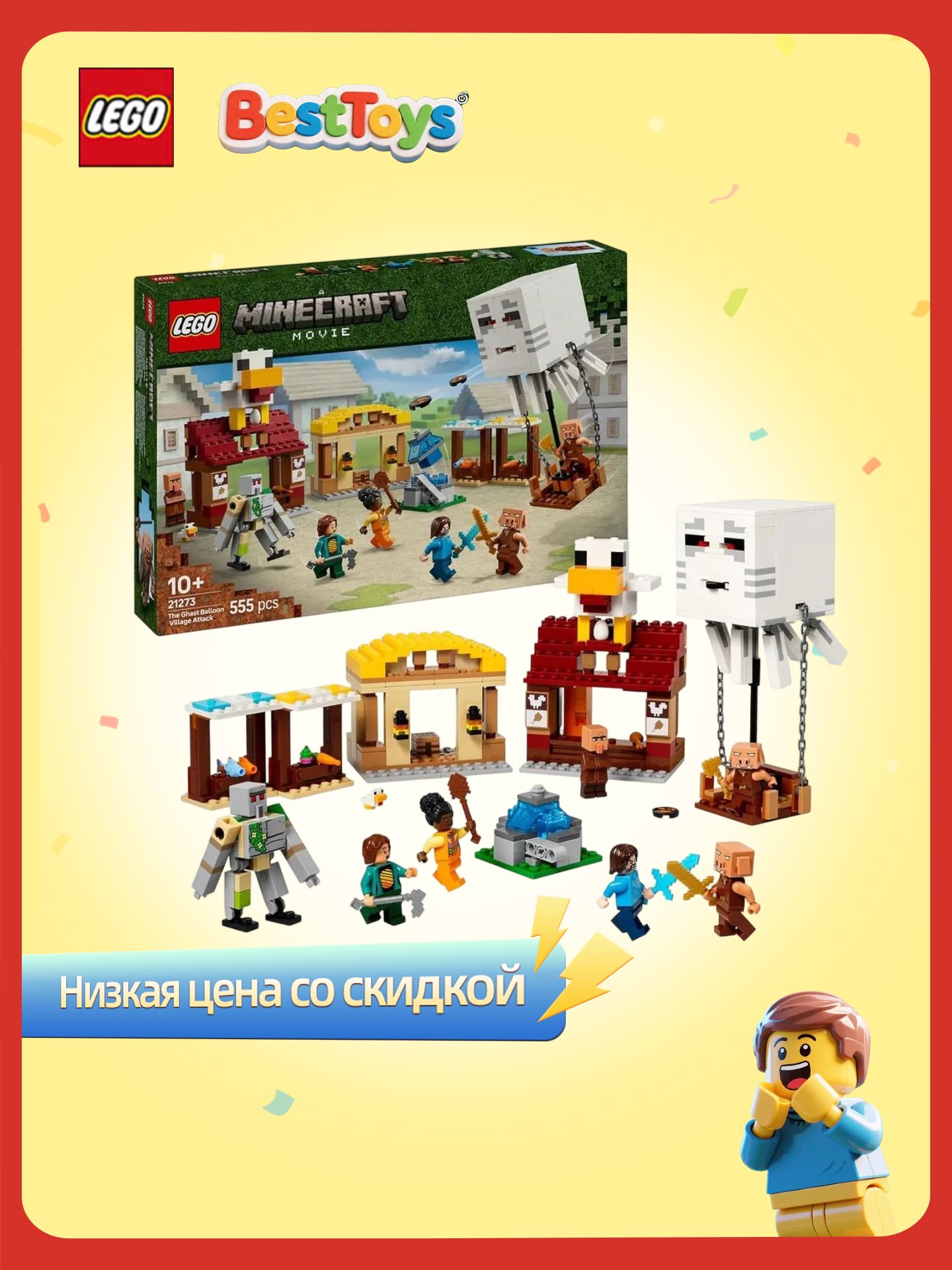 LEGO Minecraft Series 21273 Атака на деревню воздушных шаров Гаст