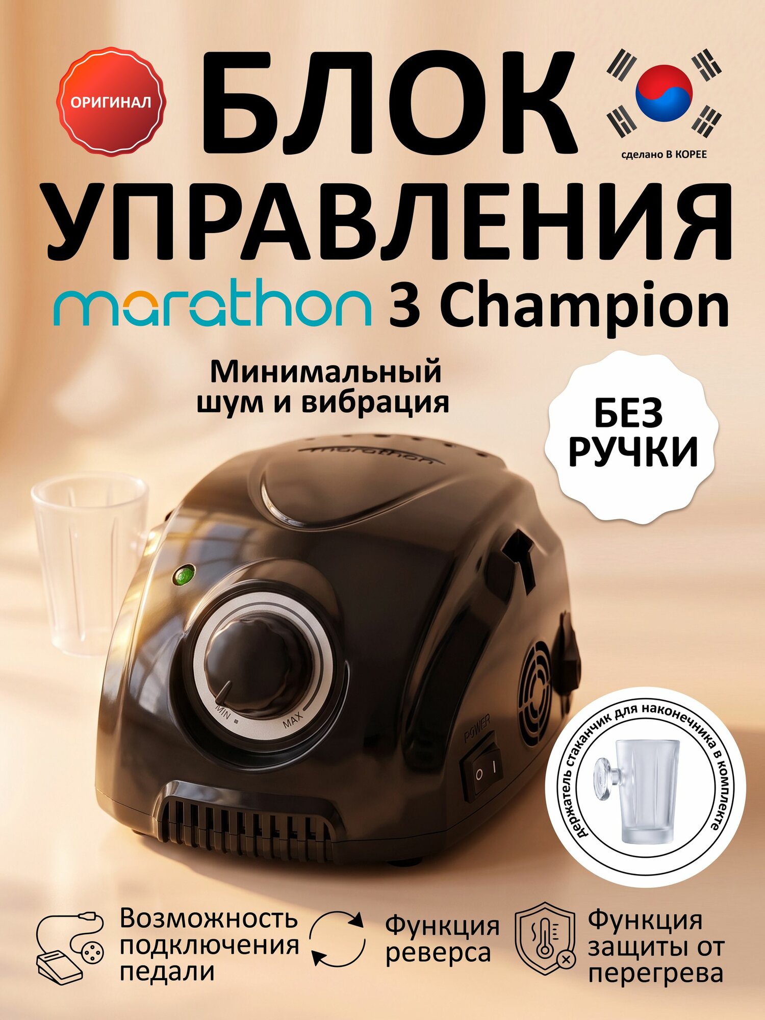 Блок управления Marathon - 3 Champion, черный, без педали, SMT (Корея)