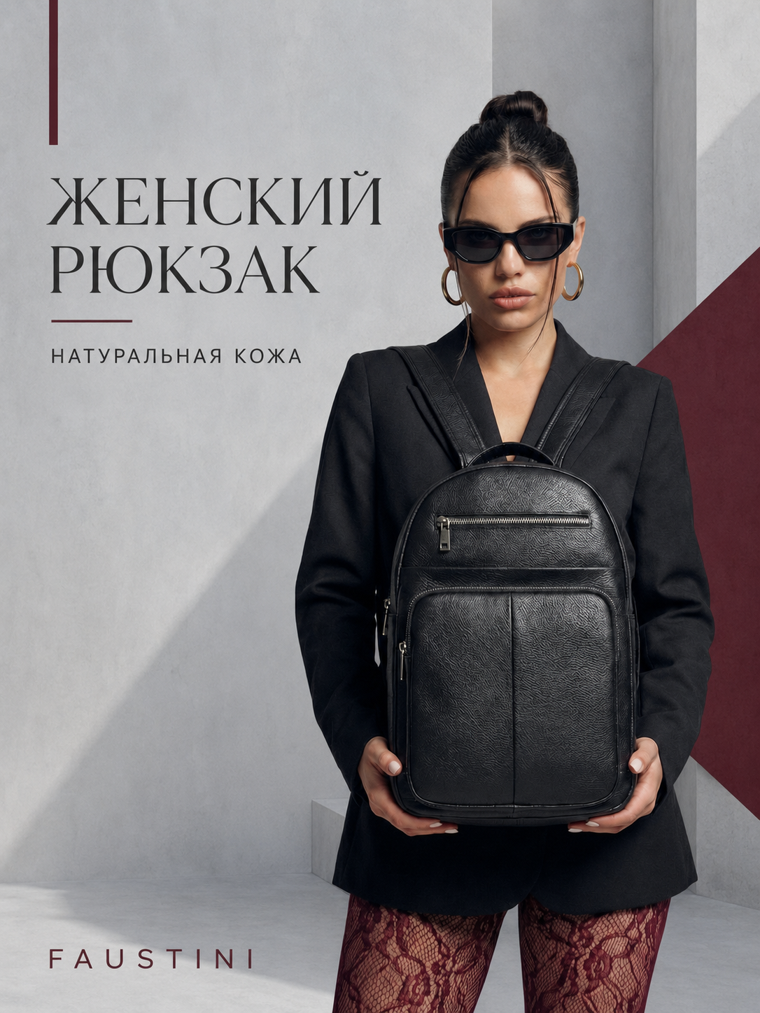 Рюкзак FAUSTINI