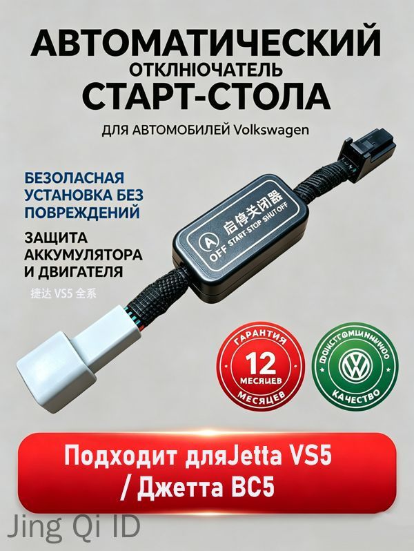 Кнопка на приборной панели арт. Автоматический отключатель старт-стоп Подходит для Jetta VS5（Джетта ВС5）