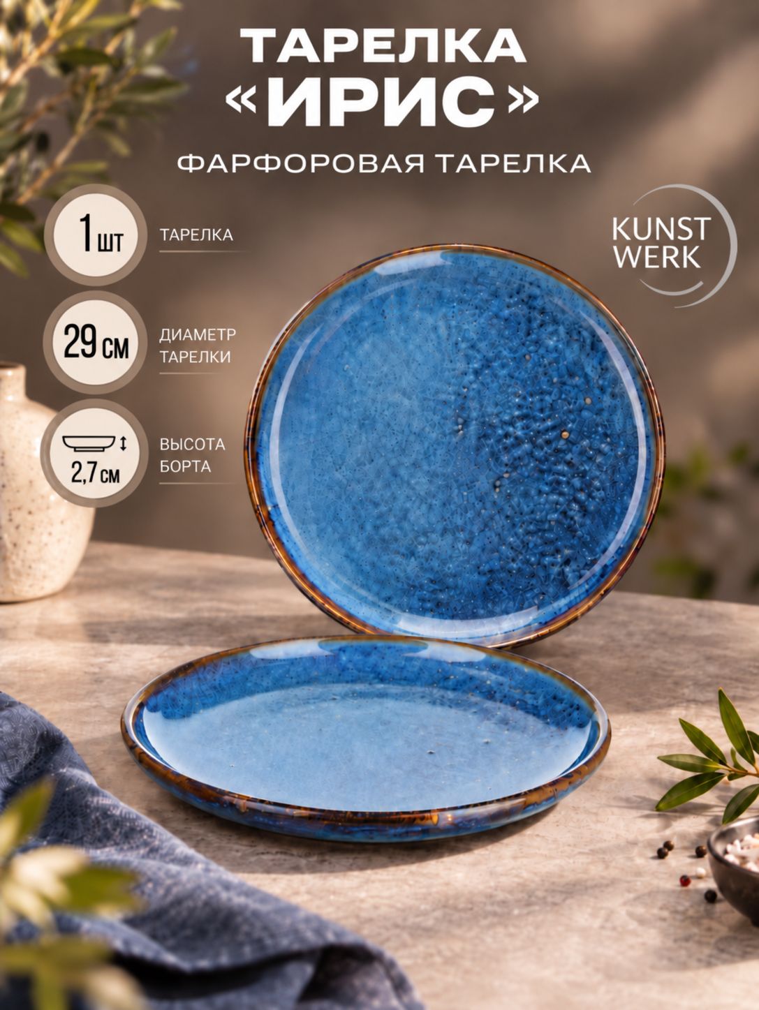 Тарелка круглая Ирис фарфор d-29 см Kunstwerk