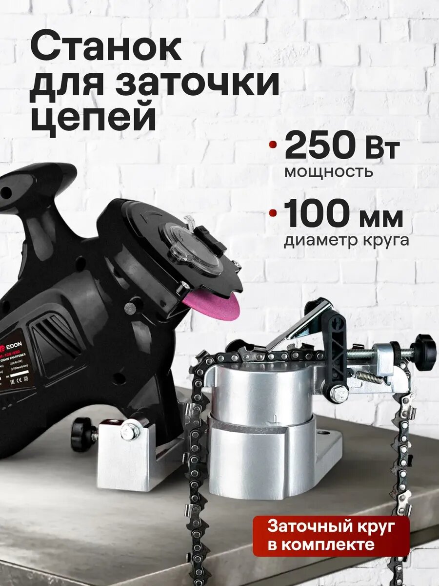 Точильный станок электрический для цепей Профи 250 Вт