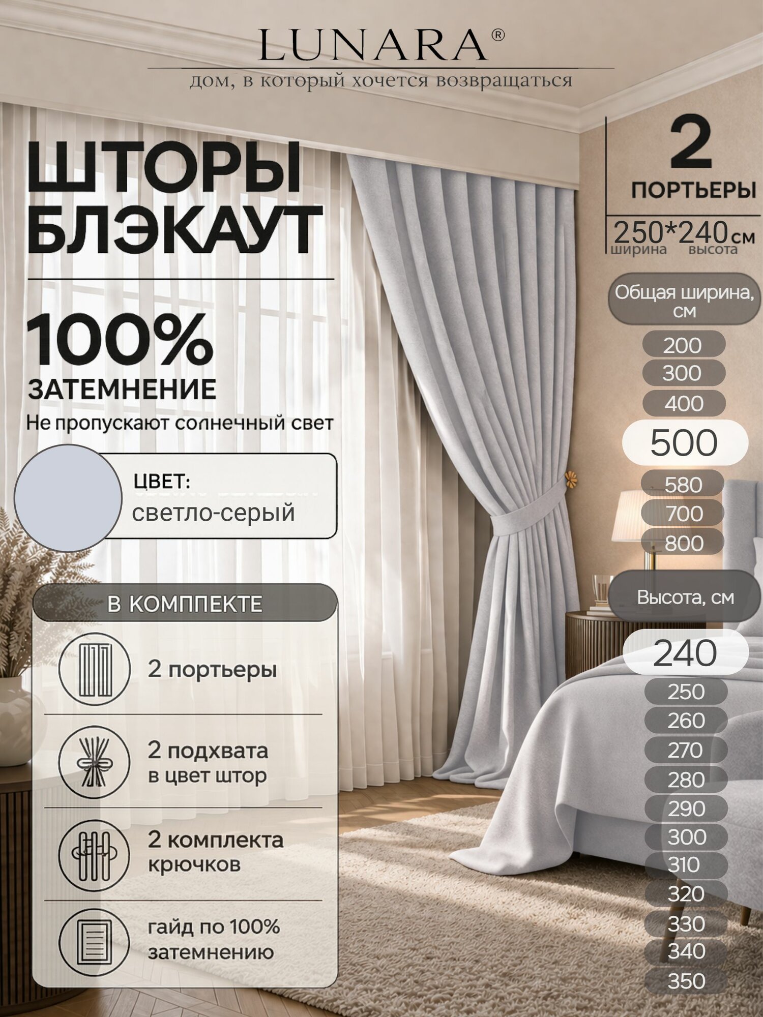 Комплект штор блэкаут 100%, портьеры в гостиную, плотные шторы в спальню, комнату, зал, 2шт,250 на 240 см, светло-серый