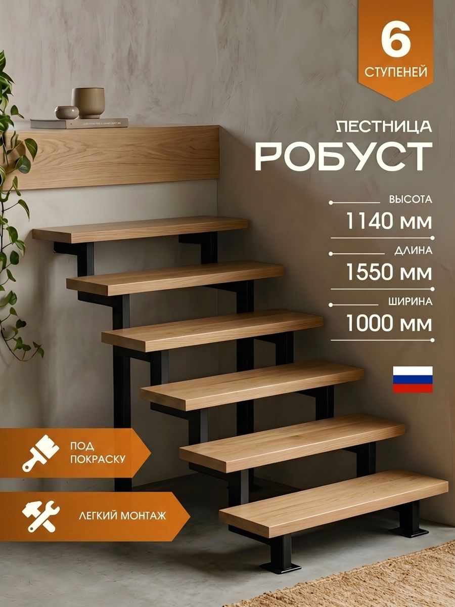 Лестница "Робуст" (прямая, H-1140 мм, L-1550 мм, без перил, ступени авхв 40х900 мм) модульная на второй этаж