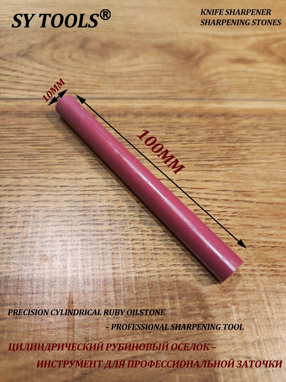 Комплект для модернизации точилок Ruixin/SY Round Ruby 10mm