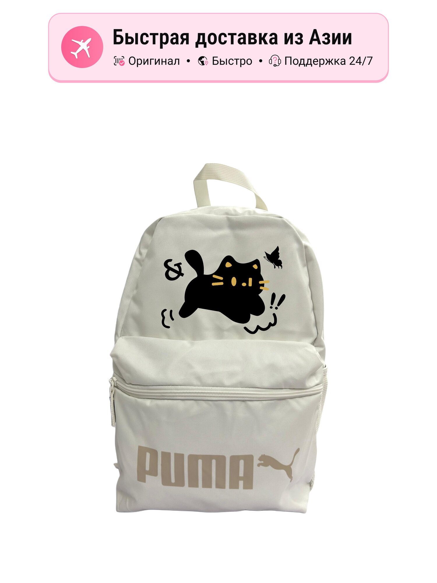Рюкзак унисекс PUMA Fabric Backpack, Белый