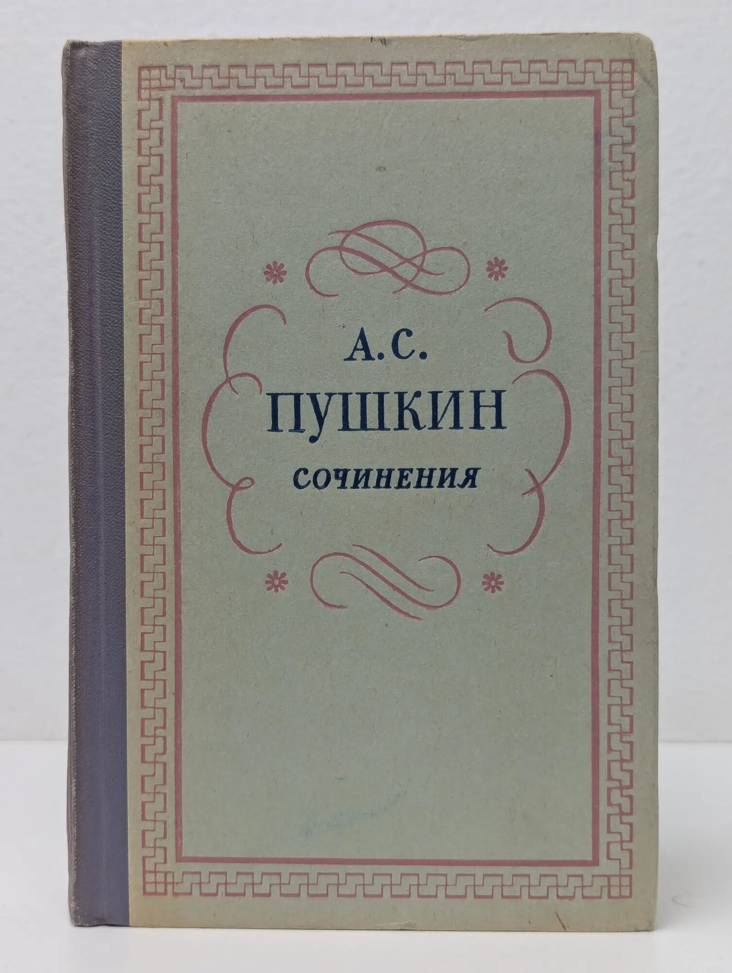 Александр Пушкин. Сочинения в 3 томах. Том 1 Пушкин Александр Сергеевич 1957