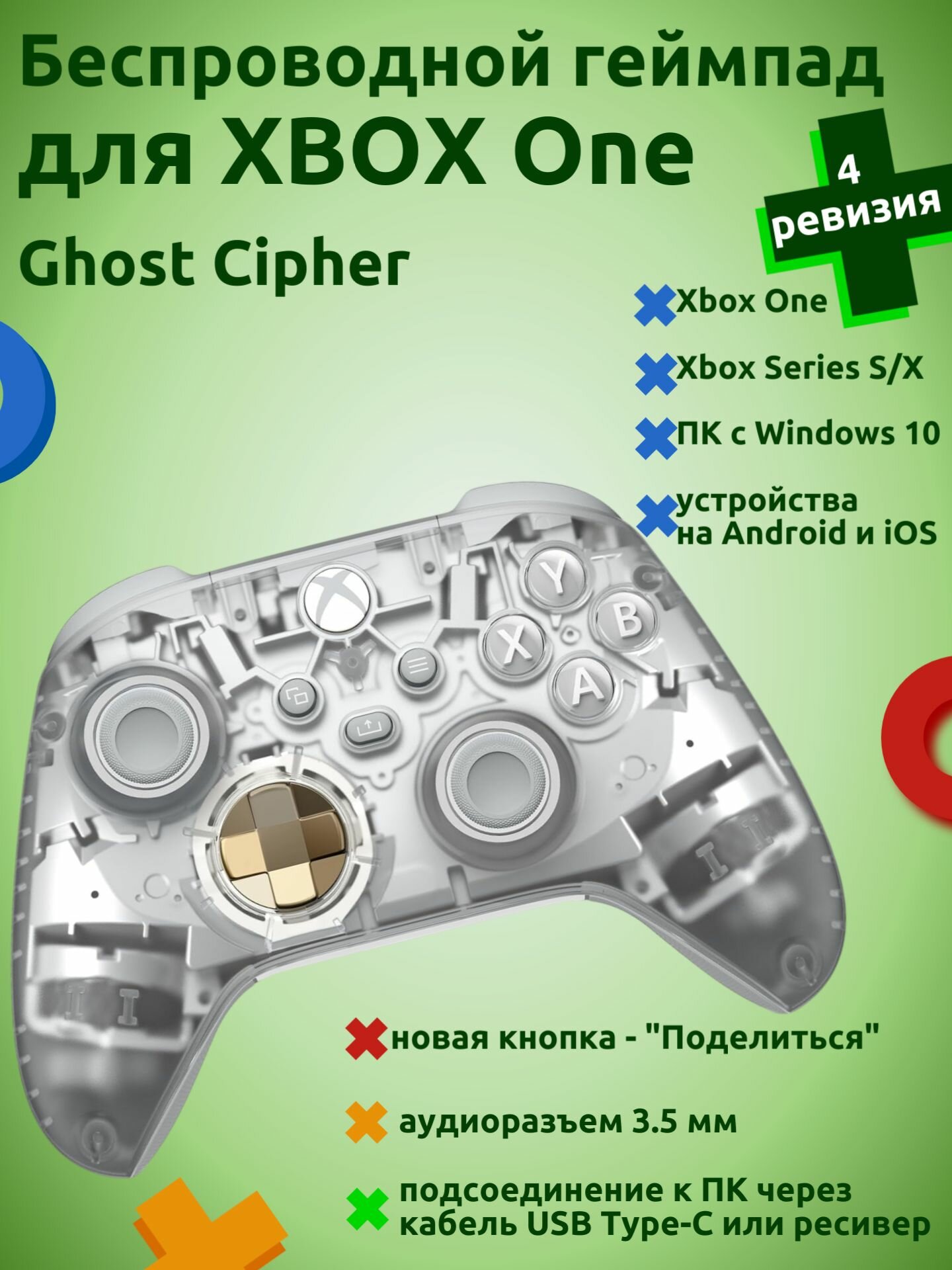 Геймпад беспроводной для Xbox One, Series X/S, с Bluetooth, Ghost Cipher, серебристый (4 ревизия)