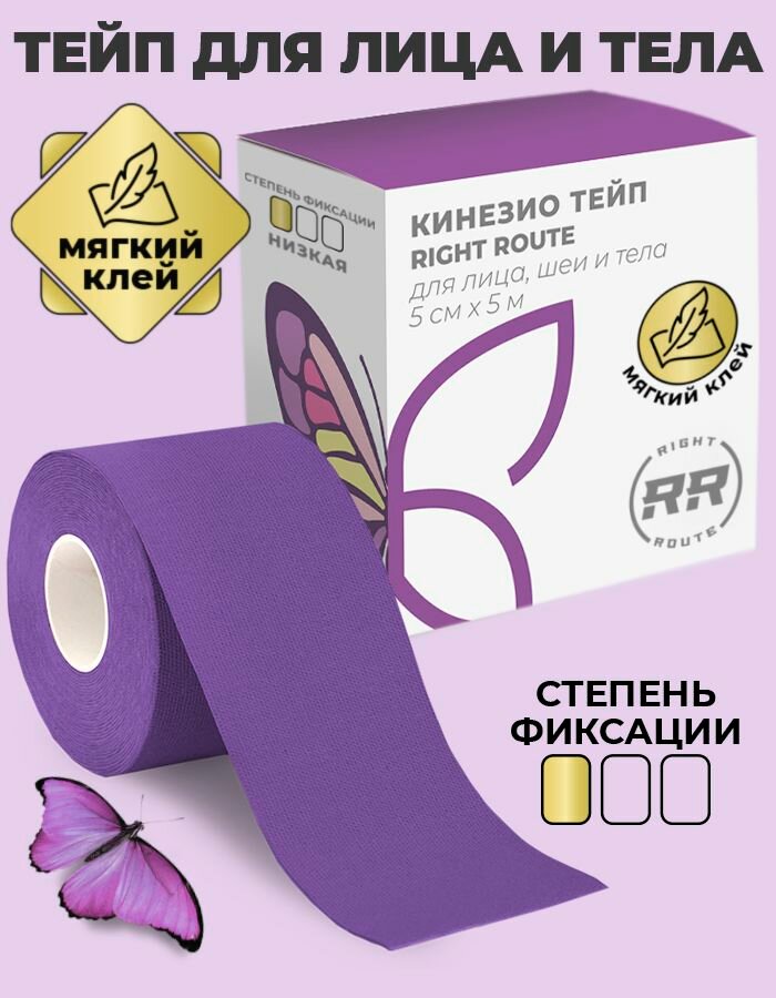 Тейпы для лица и тела райт РУТ (Rr) от морщин и отеков, кинезио тейп спортивный низкой фиксации 5смх5м сиреневый, 1 шт