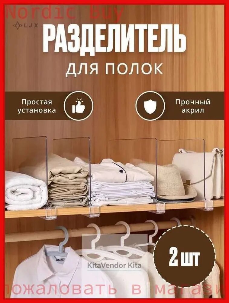 Разделители для ящика3х20х30 см.