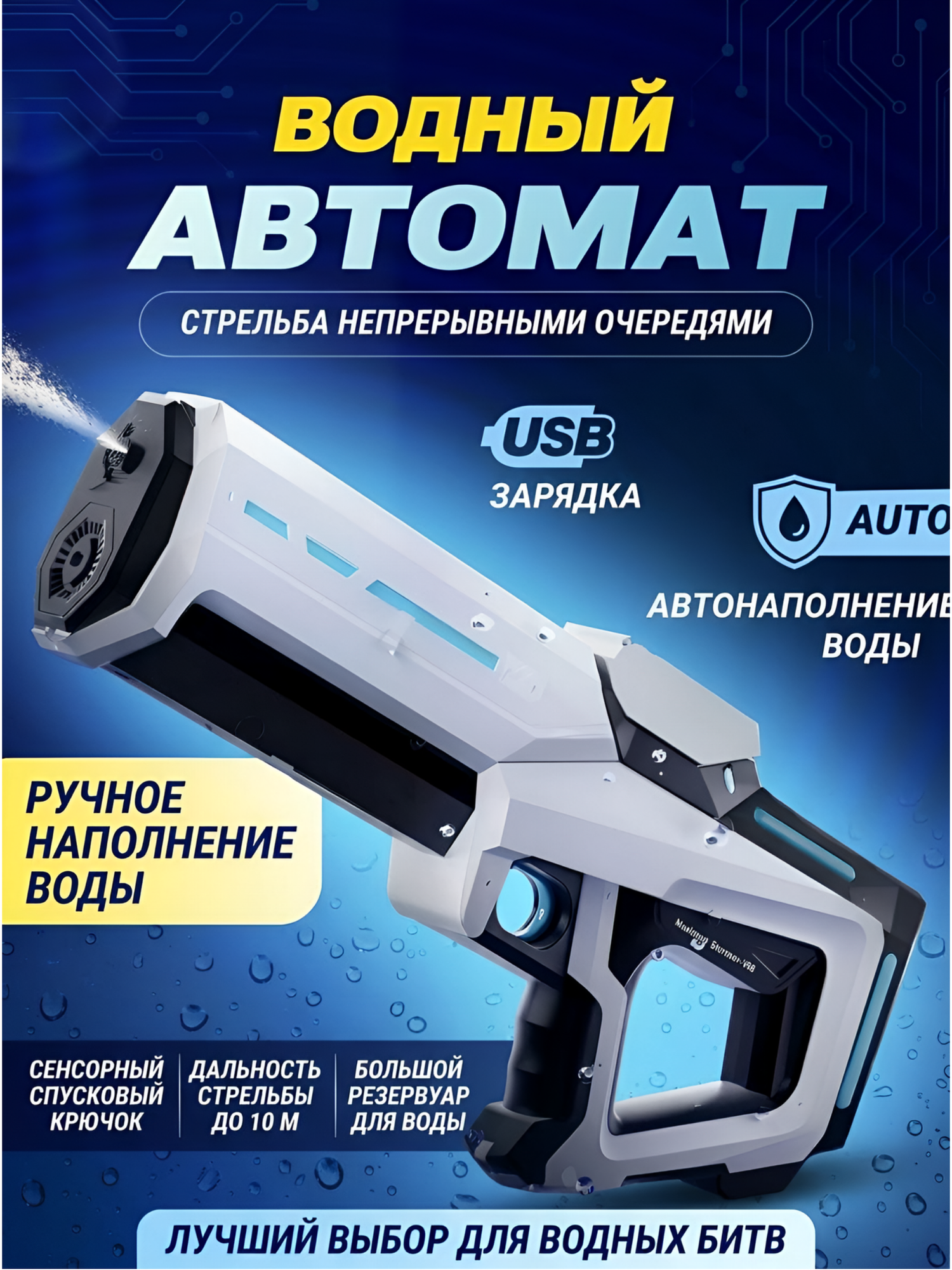 Пистолет водяной электрический, пластик, для взрослых и детей