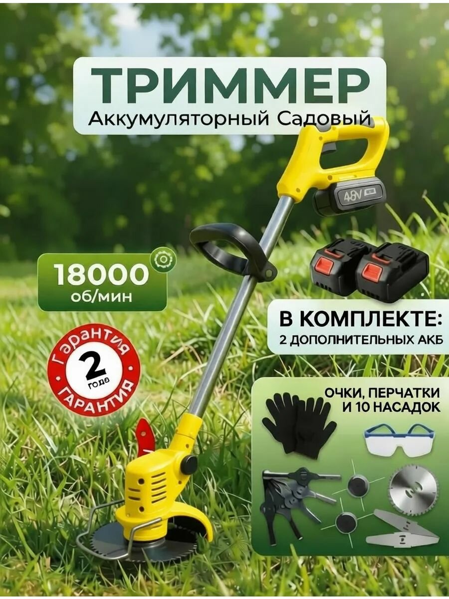 Триммер аккумуляторный садовый 18000 об/мин, садовый триммер с двумя аккумуляторами 3000 мАч