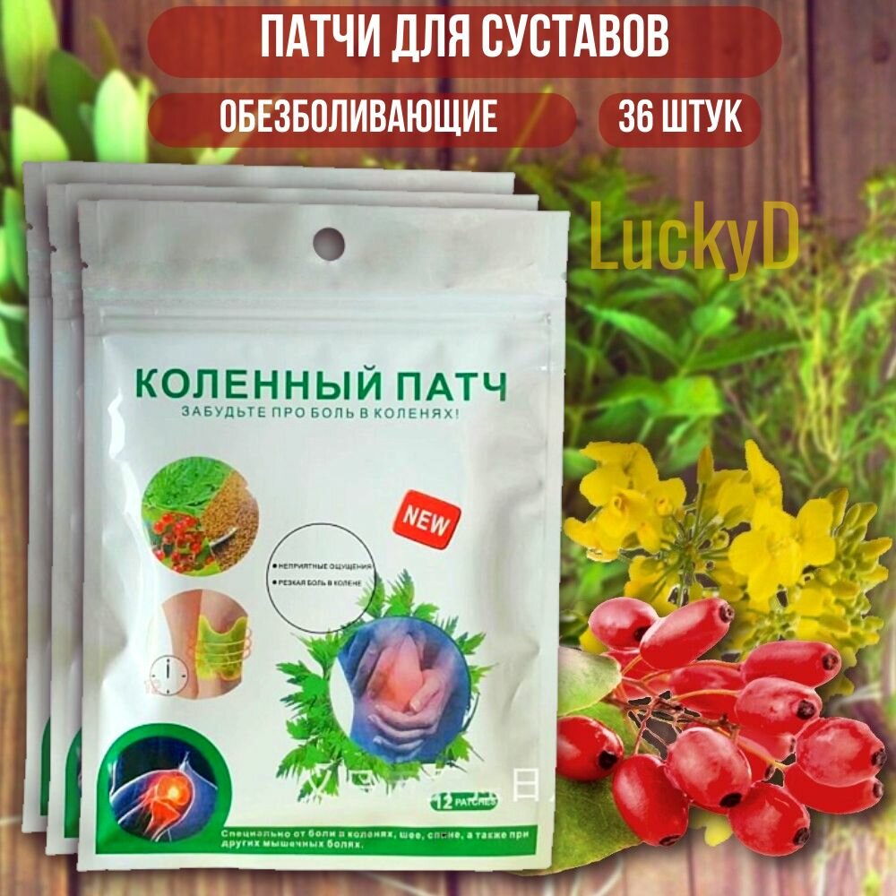 Патч-накладка для колена, коленный патч, комплект из 3 упаковок,